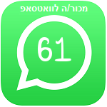 כמה אני מכור/ה לוואטסאפ